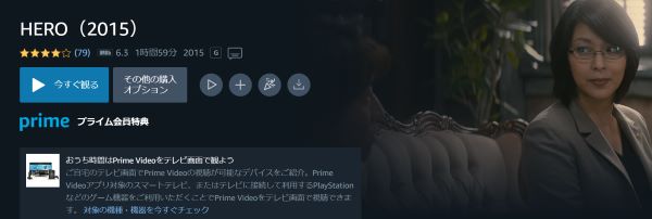 劇場版 HERO（2015） - VODスーパー！セレクション