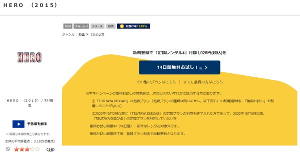 劇場版 HERO（2015） - VODスーパー！セレクション