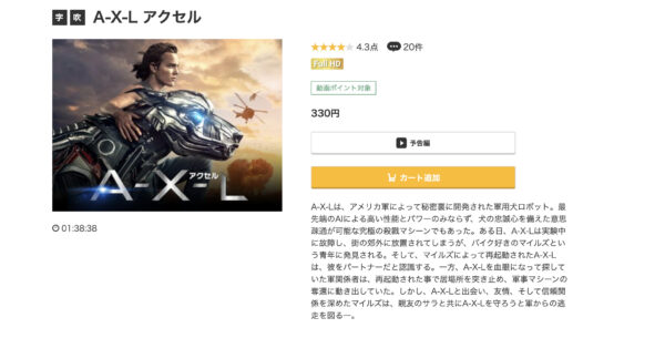 A-X-L アクセル - VODスーパー！セレクション