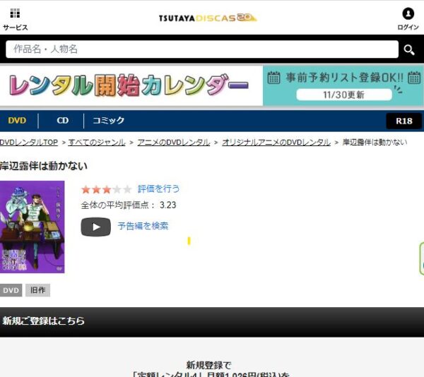 岸辺露伴は動かないOVA - VODスーパー！セレクション