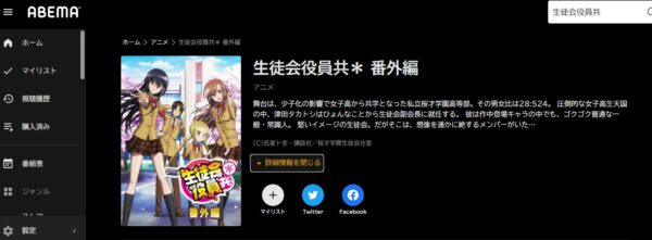 生徒会役員共＊番外編（OVA） - VODスーパー！セレクション