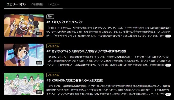 生徒会役員共＊番外編（OVA） - VODスーパー！セレクション