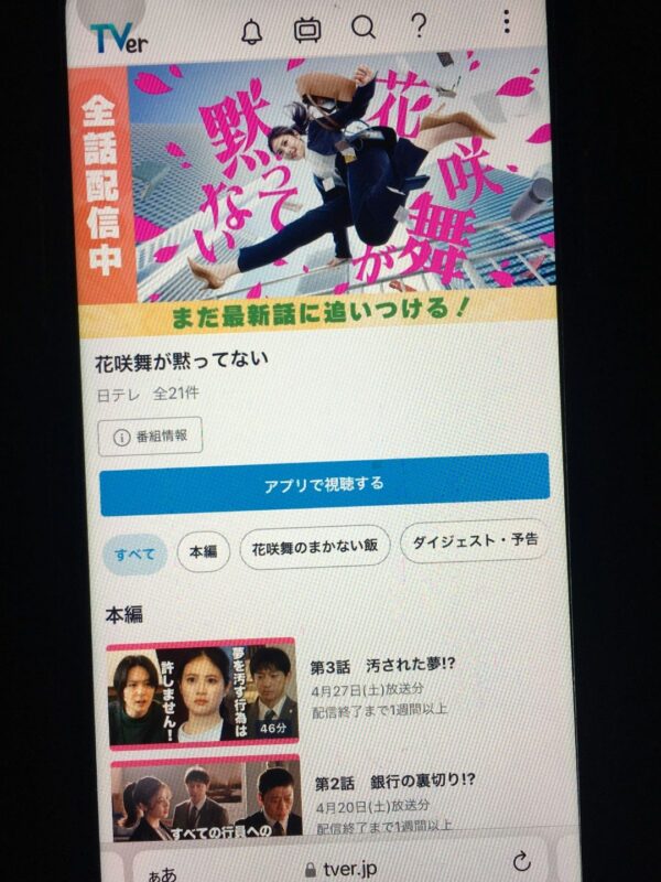 花咲舞が黙ってない(2024) - VODスーパー！セレクション