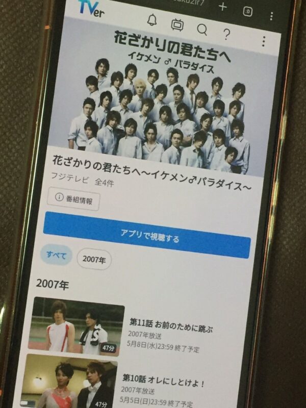 花ざかりの君たちへ～イケメン♂パラダイス～（2007） - VODスーパー！セレクション