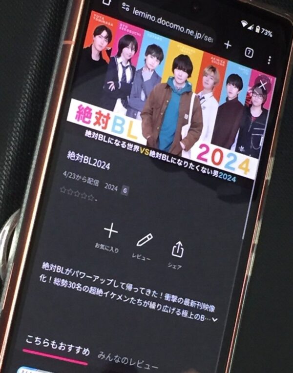 絶対BLになる世界VS絶対BLになりたくない男 2024 - VODスーパー！セレクション