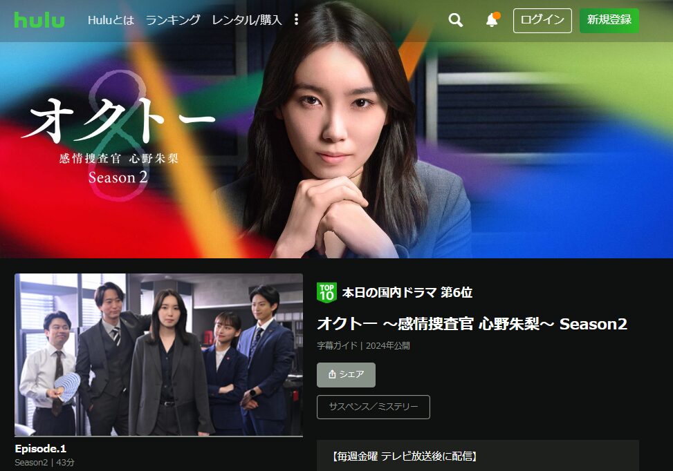 オクトー～感情捜査官 心野朱梨～Season2 - VODスーパー！セレクション