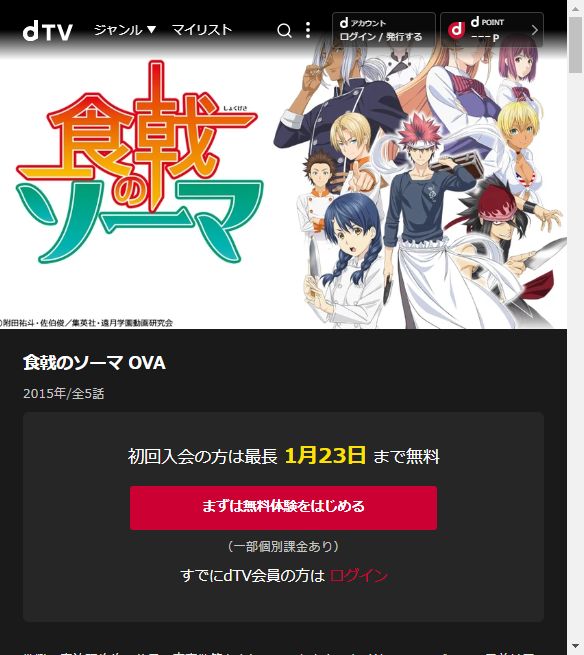 食戟のソーマOVA - VODスーパー！セレクション