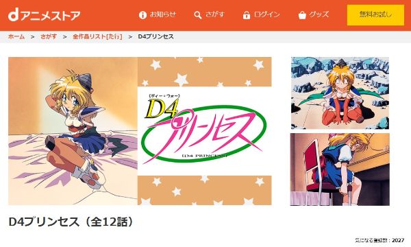 D4プリンセス - VODスーパー！セレクション
