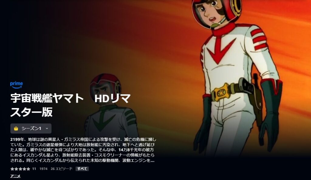 宇宙戦艦ヤマトの配信はどこで見れる？全話視聴できる動画配信サービス！ - VODスーパー！セレクション