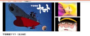 宇宙戦艦ヤマトの配信はどこで見れる？全話視聴できる動画配信サービス！ - VODスーパー！セレクション