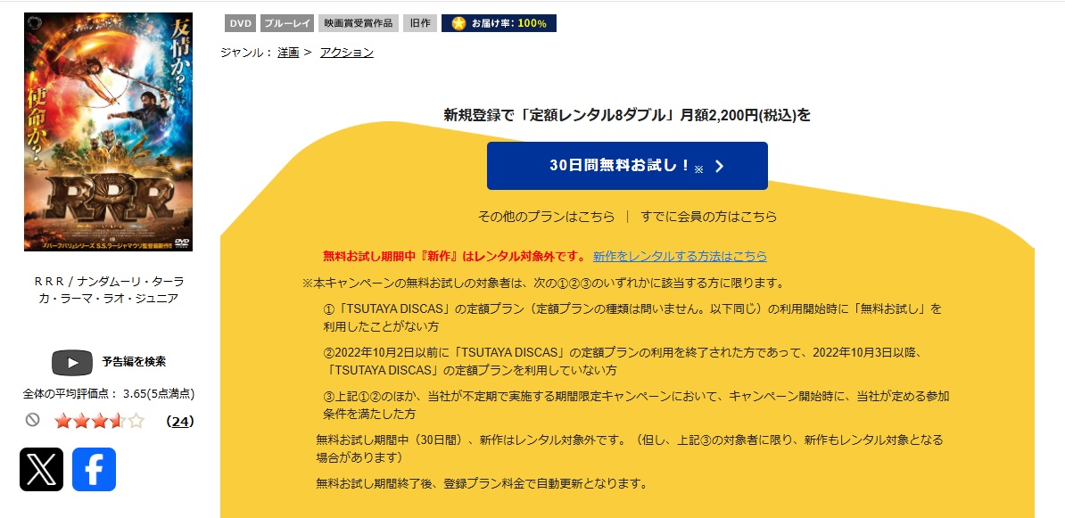 RRR - VODスーパー！セレクション