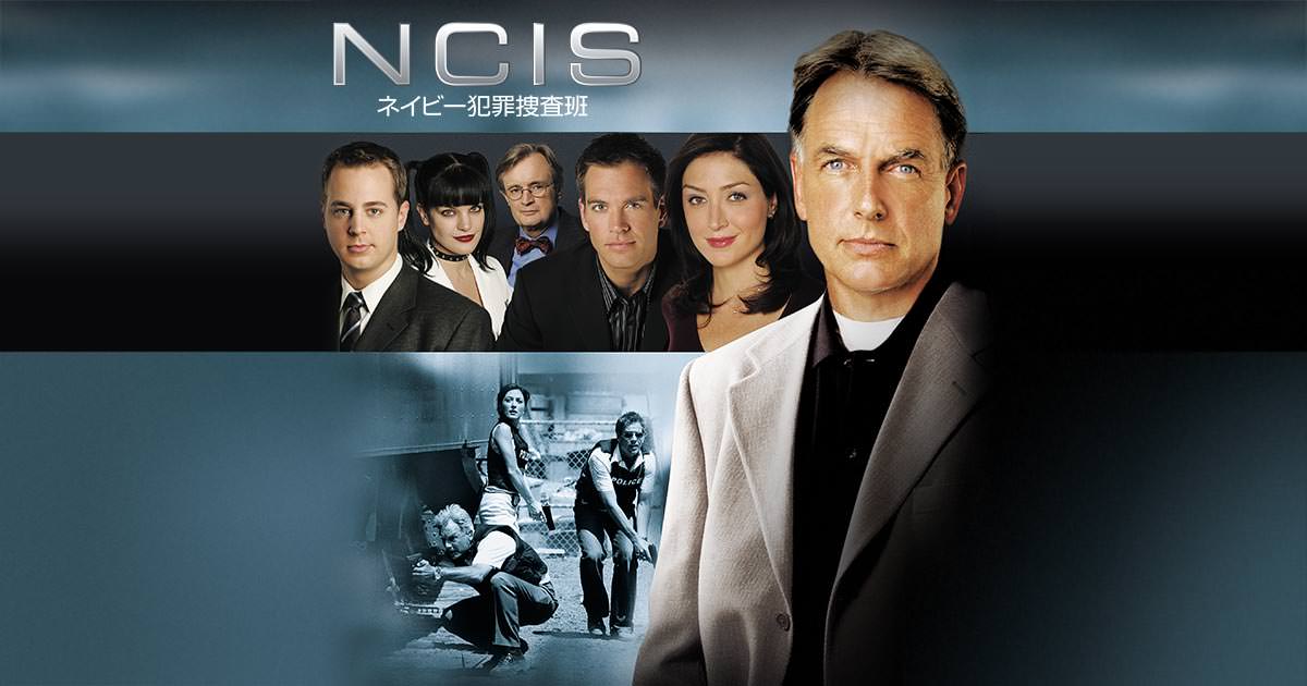 NCIS ネイビー犯罪捜査班 シーズン2